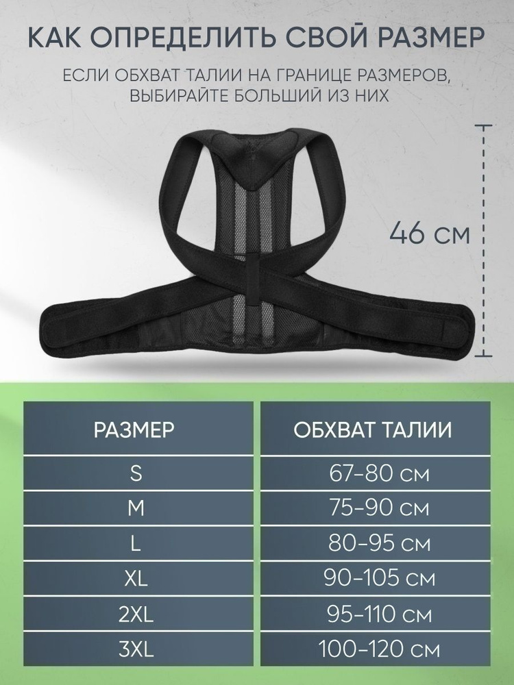 Ортопедический корректор осанки (корсет для спины мужской, женский ...