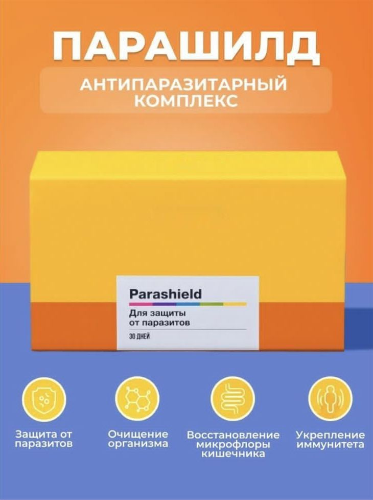 Антипаразитарный комплекс Parashield Парашилд купить с доставкой по