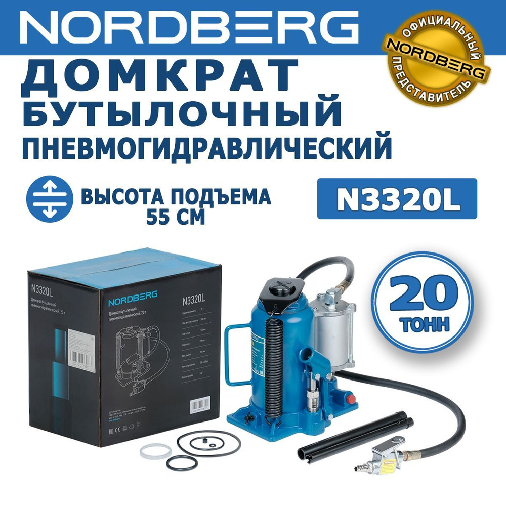 Домкрат бутылочный пневмогидравлический NORDBERG N3320L, 20т, высота ...