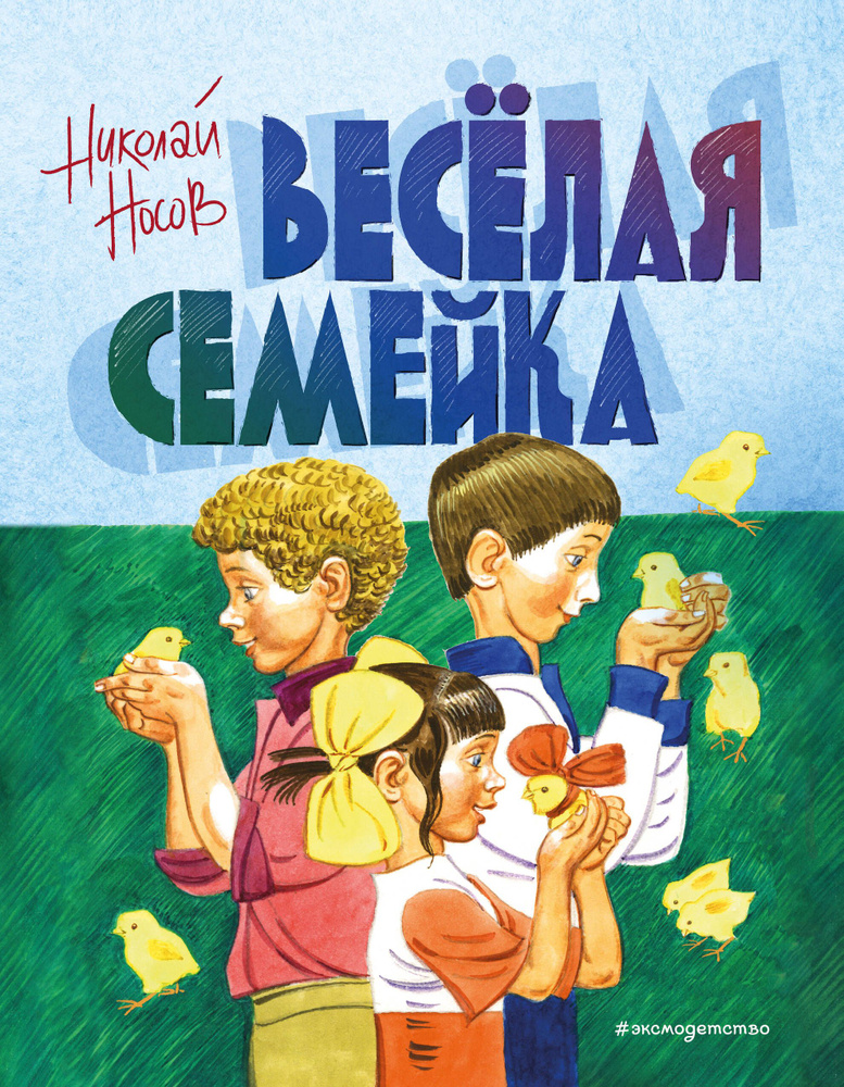 Веселая семейка - купить с доставкой по выгодным ценам в интернет ...