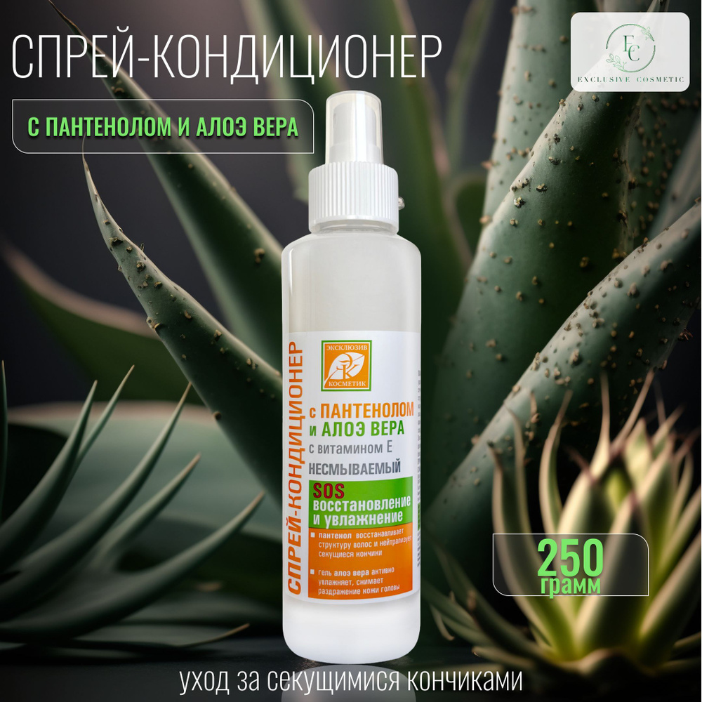 Спрей с Пантенолом и Алоэ Вера несмываемый 250г - купить с доставкой по ...