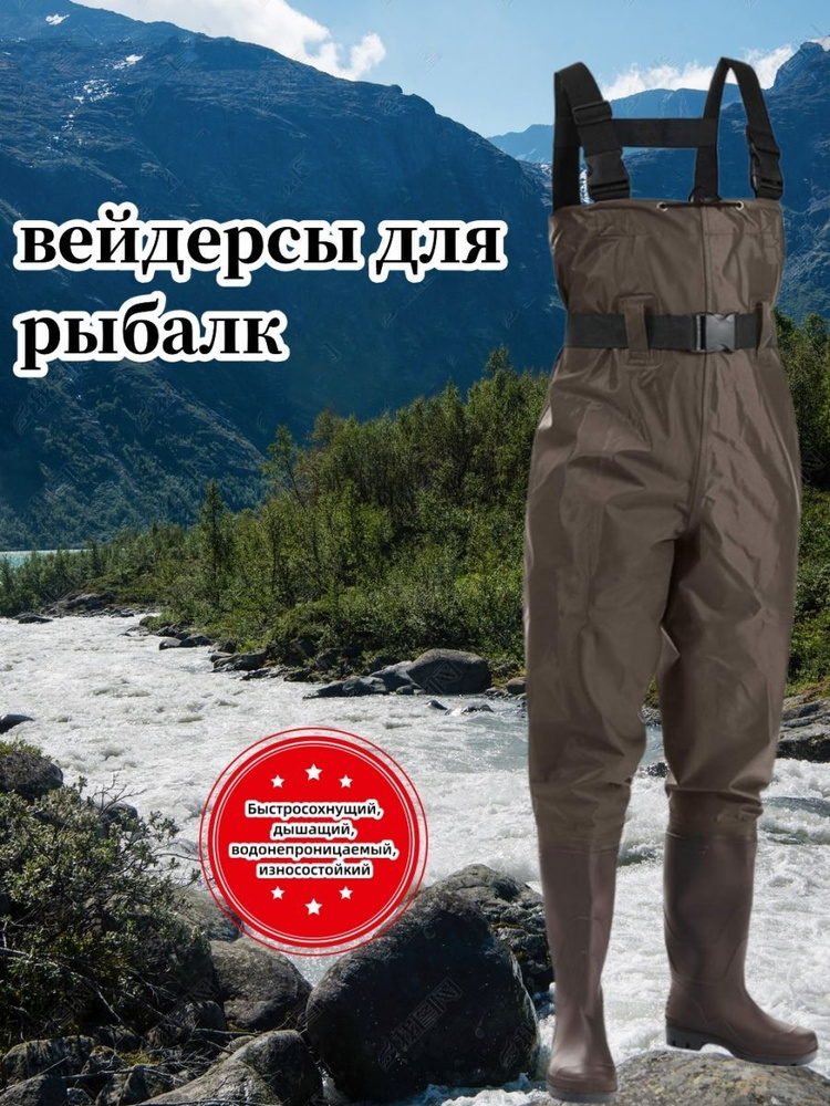 Вейдерсы - купить с доставкой по выгодным ценам в интернет-магазине ...