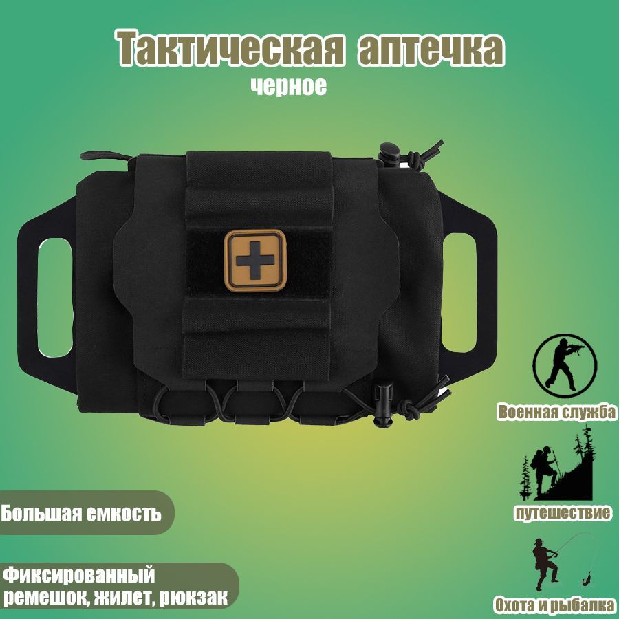 Чехол для аптечки 快速部署急救包 черный - купить по выгодной цене в интернет ...