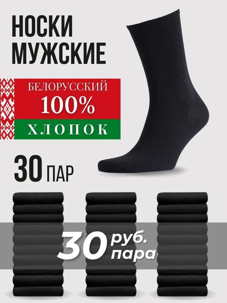 Носки Мужские Набор, 30 пар - купить с доставкой по выгодным ценам в ...