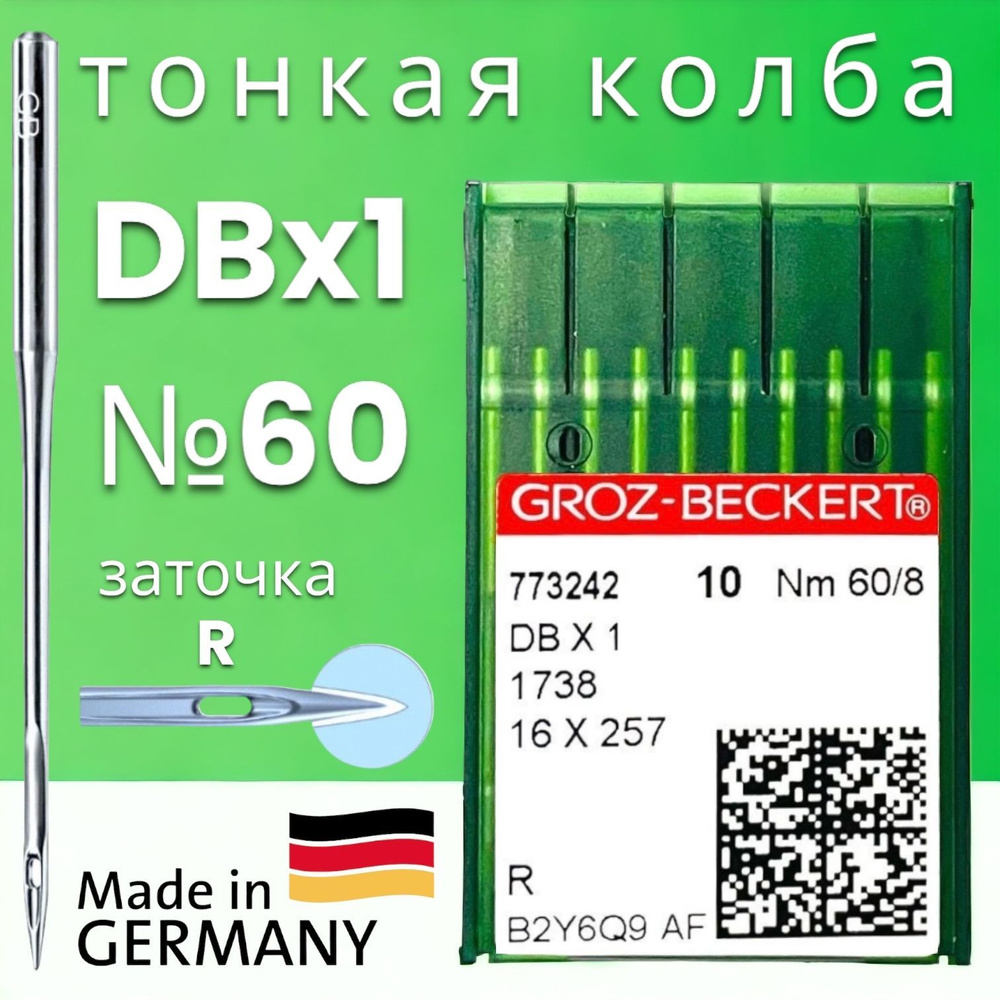 Игла DBx1 для промышленной швейной машины/ Groz-beckert №60 - купить с доставкой по выгодным ...