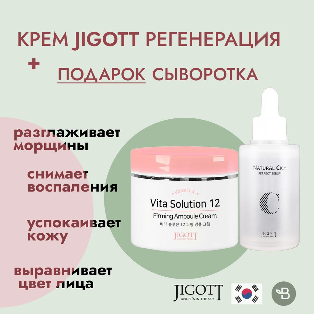 Крем для лица увлажняющий Корея, Jigott - купить с доставкой по ...