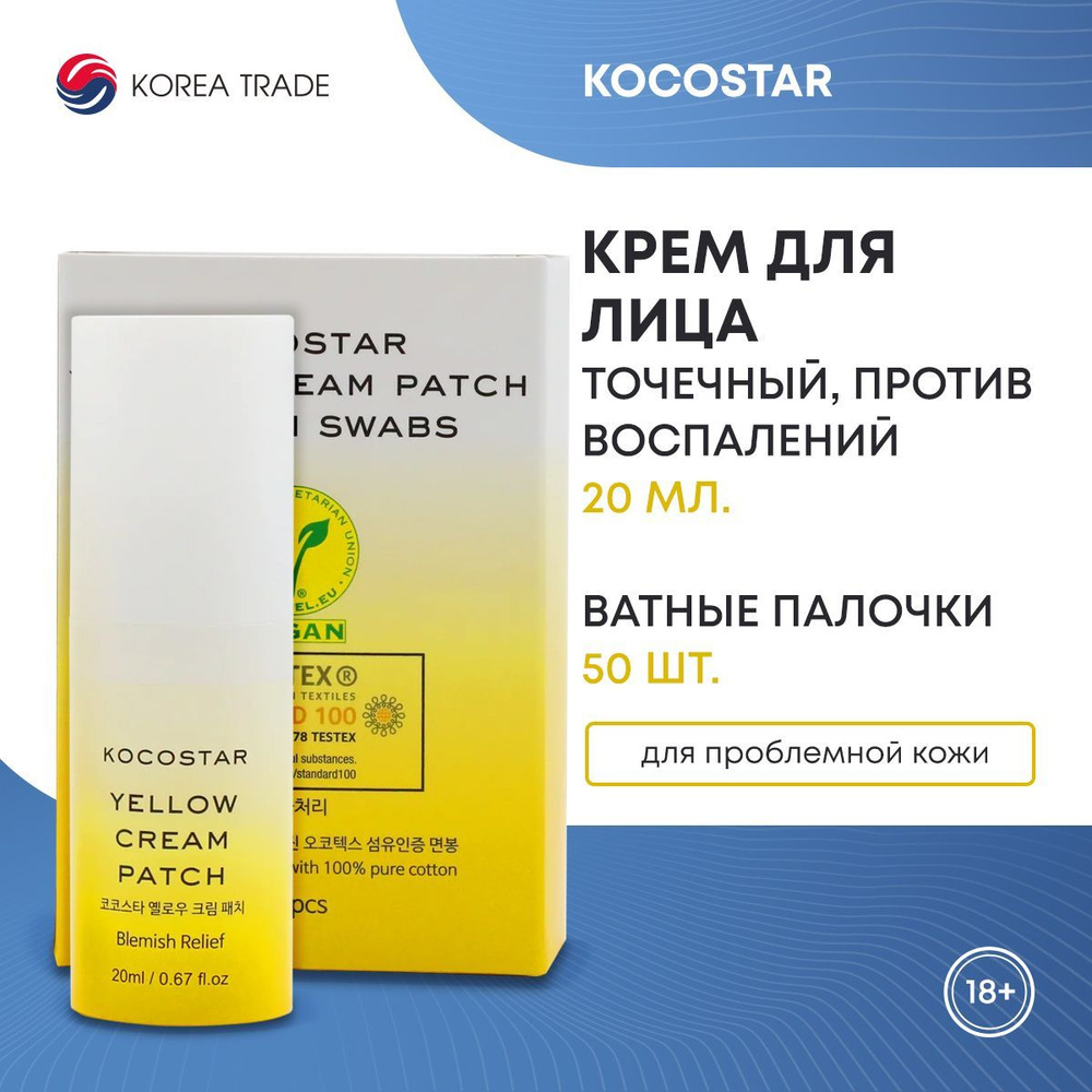 Крем для лица KOCOSTAR точечный, очищающий, противовоспалительный ...
