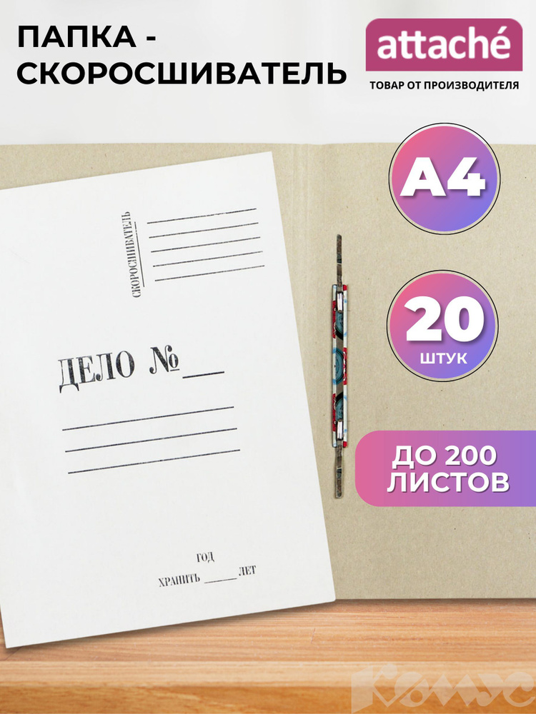 Папка-скоросшиватель Attache Дело № для документов, тетрадей, картон ...