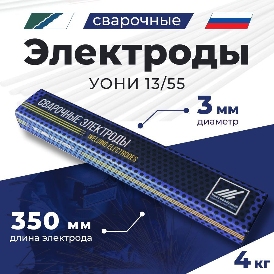 Электроды для сварки Welding Electrodes УОНИ-13/55, d. 3мм, 350мм уп. 4 ...