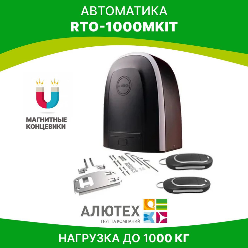 Автоматика для ворот откатных ALUTECH RTO-1000MKIT - купить с доставкой ...