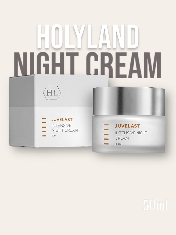 Holy land JUVELAST Intensive Night Cream 50 ml (Ночной крем 50 мл ...
