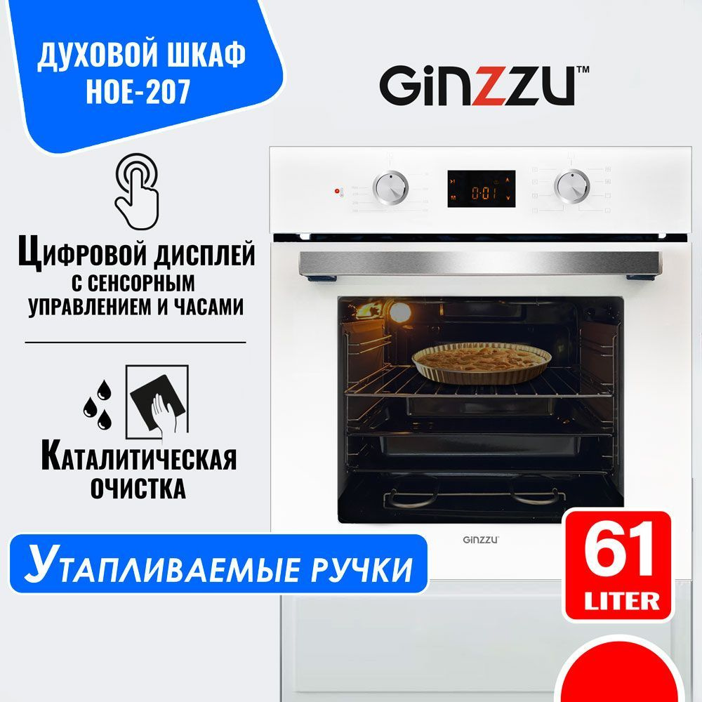Электрический духовой шкаф встраиваемый GINZZU HOE-207 белый с каталитической очисткой и часами ...