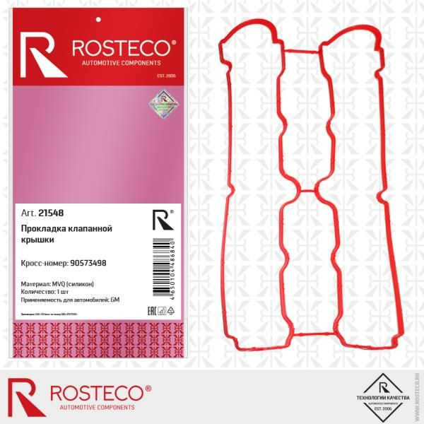 Прокладка крышки клапанной ROSTECO 21548 - ROSTECO арт. 21548 - купить ...