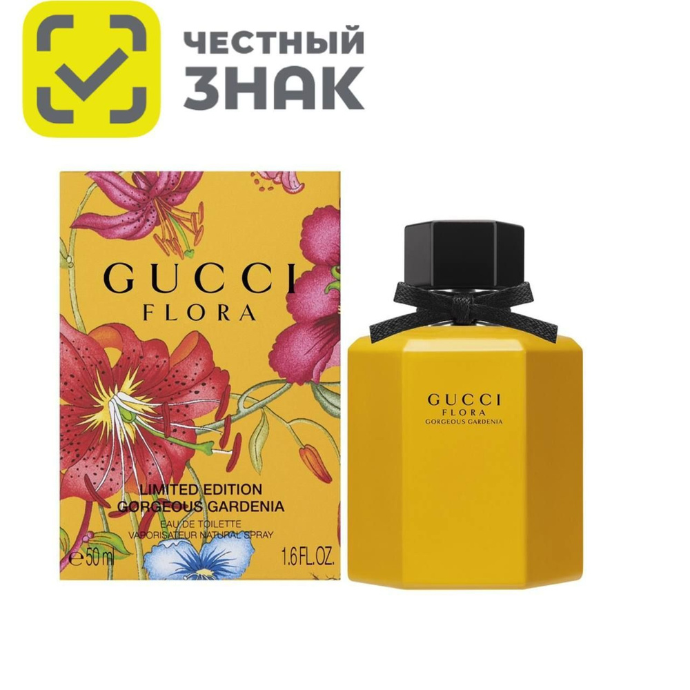 Gucci Limited Edition Gorgeous Туалетная вода 50 мл (1171310422)