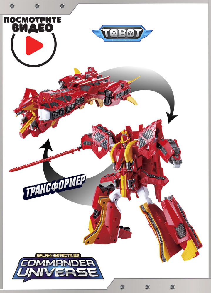 Трансформер Tobot Командор Юниверс Детективы Галактики (27х20 см) Young ...