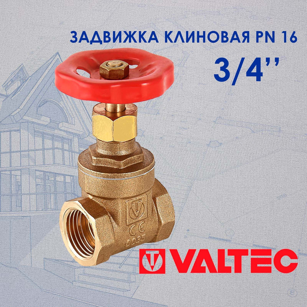 Задвижка клиновая PN 16 3/4" VALTEC - купить по низкой цене в интернет-магазине OZON (1171958983)
