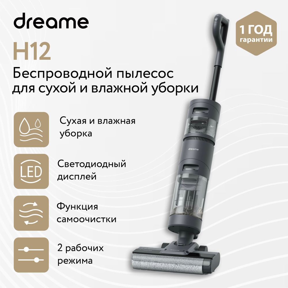 Моющий вертикальный пылесос Dreame H12 HHR14B с системой самоочистки. Глобальная версия ...