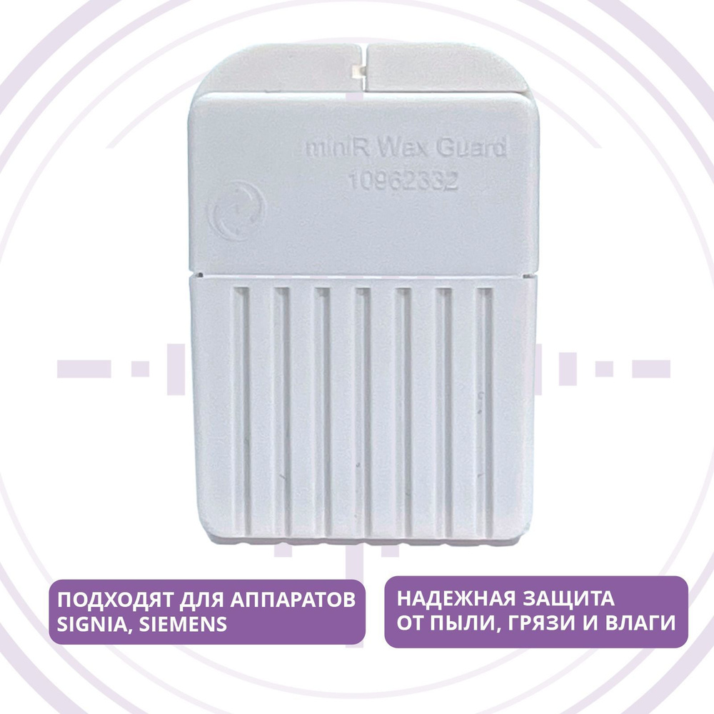 Защитные фильтры Signia miniR Wax Guard купить на OZON по низкой цене ...