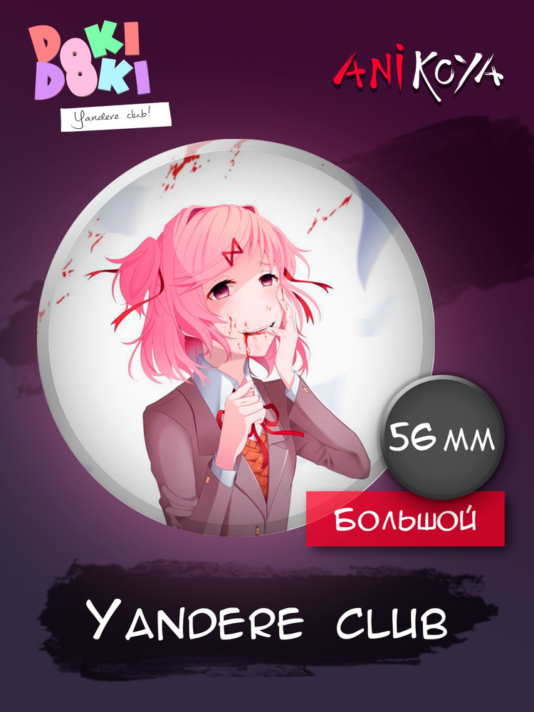 Значки на рюкзак Доки Доки Doki Doki Яндере клуб купить на OZON по ...