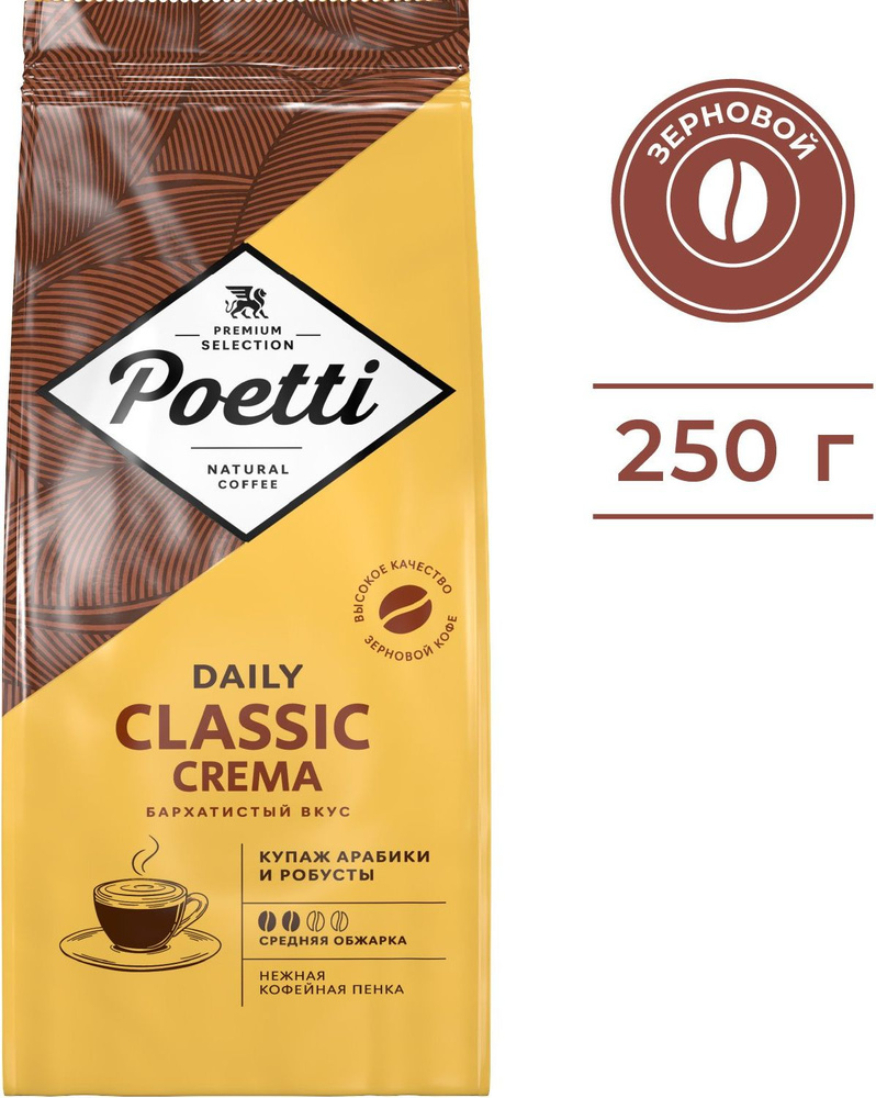 Кофе в зернах Poetti Daily Crema арабика, робуста, 250 г - купить с ...