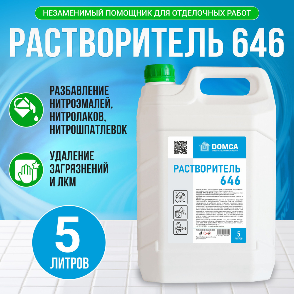 Растворитель строительный DOMCA 646 купить по низкой цене в интернет ...