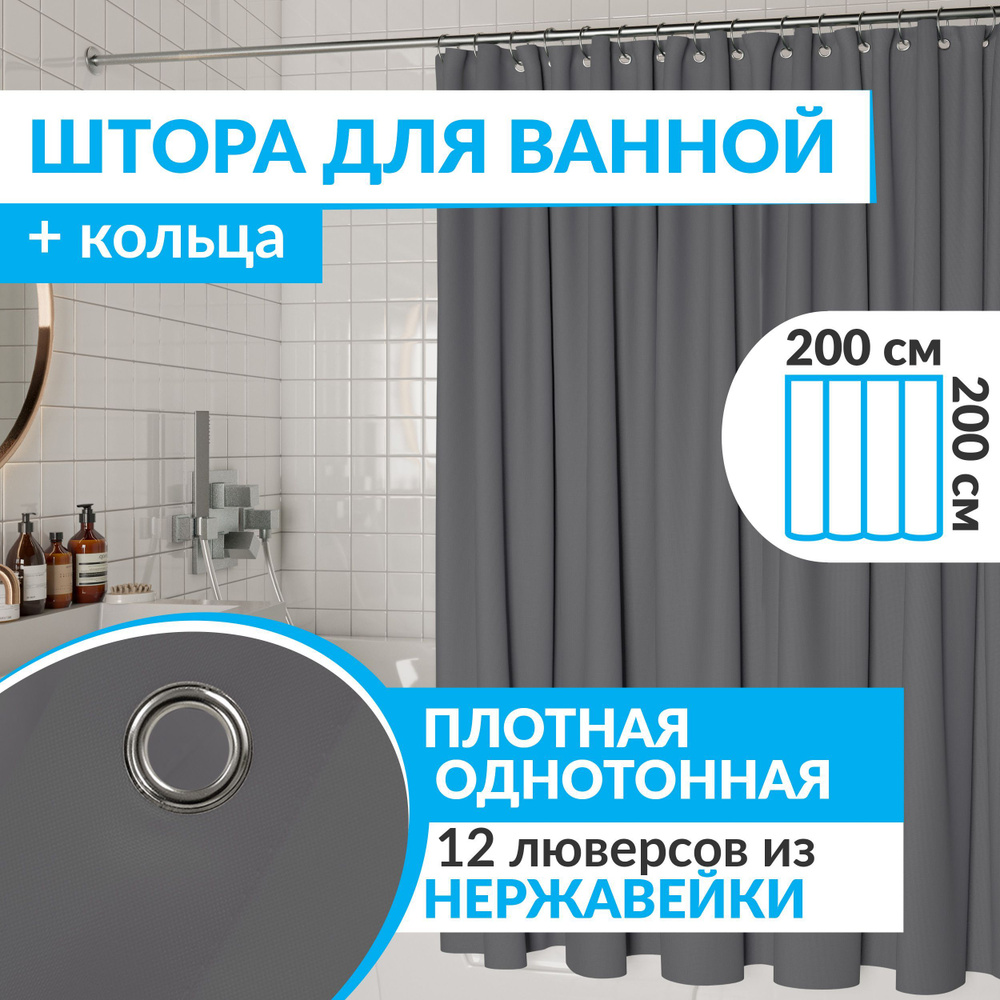 Штора для ванной 200x200 см IVANNA тканевая ESSEN - купить по выгодным ...