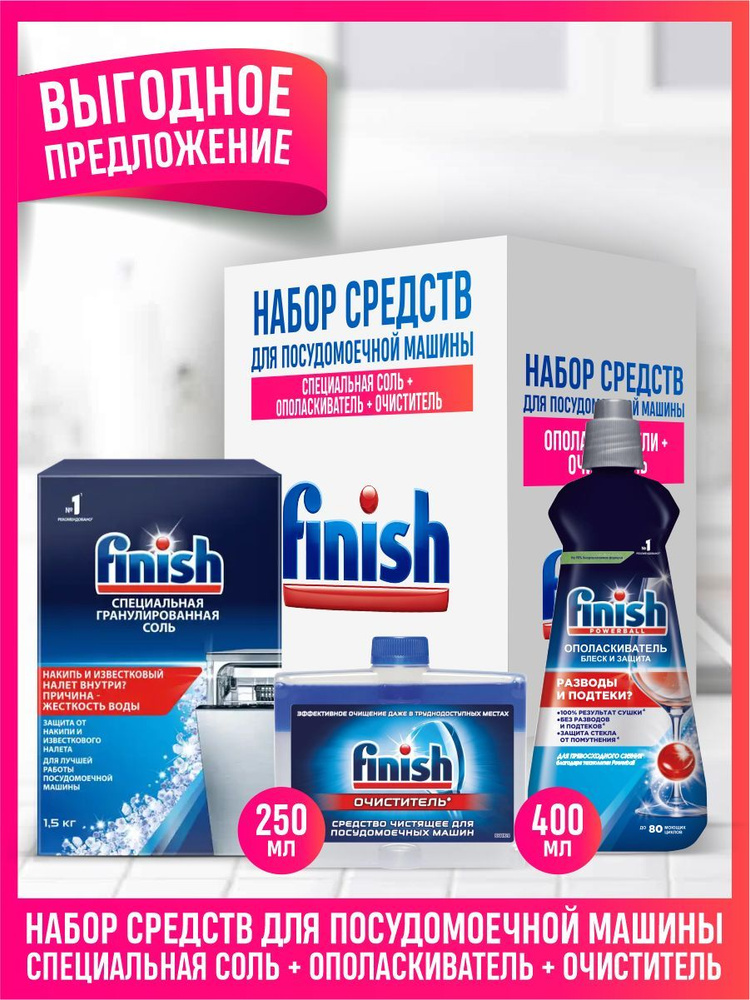 Набор FINISH для ПММ Ополаскиватель 400 мл. + Чистящее средство 250 мл ...