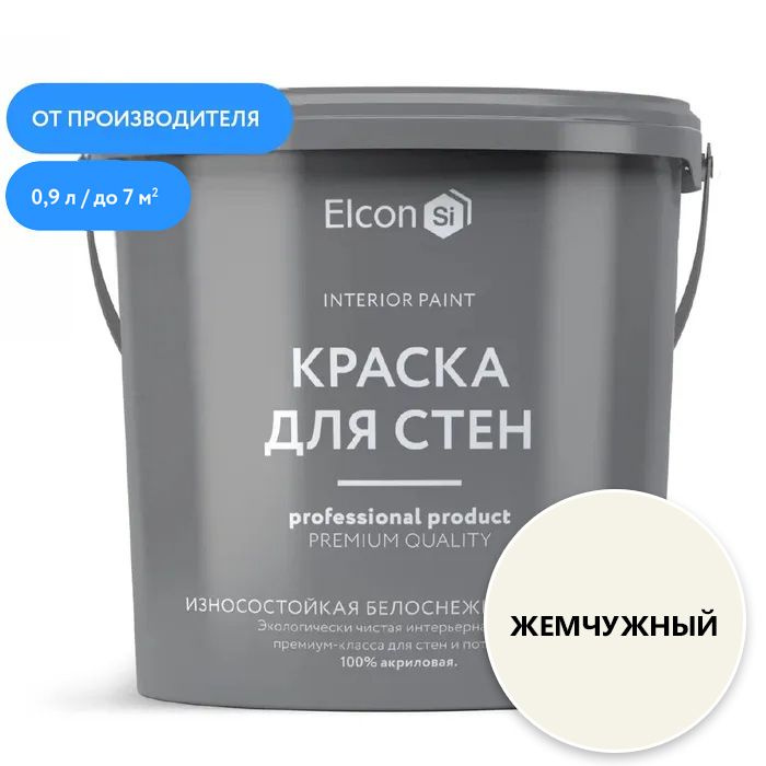 Акриловая краска Elcon для стен, жемчужный, 0,9 л купить на OZON по низкой цене (1118819897)