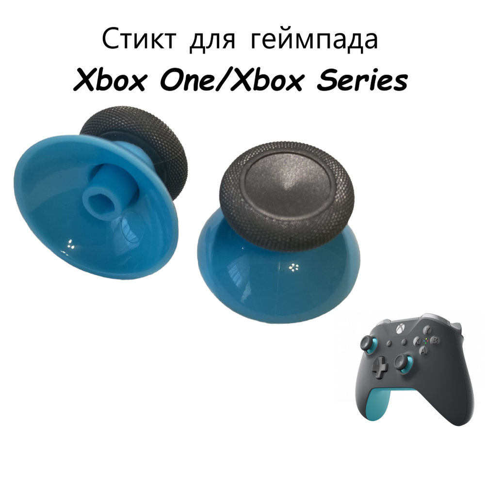Стики для геймпада Xbox Series S/X - купить с доставкой по выгодным ...