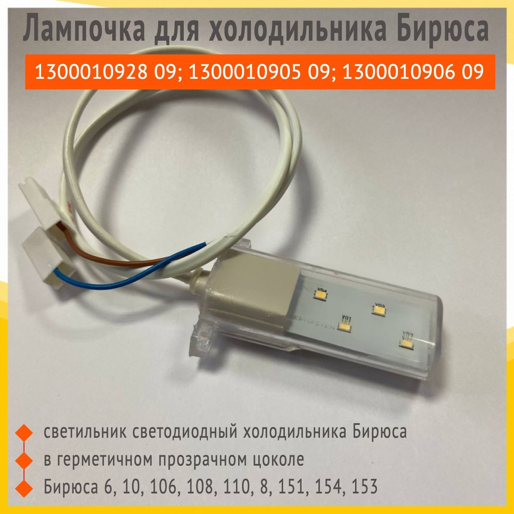 Лампочка для холодильника Бирюса с цоколем купить на OZON по низкой ...