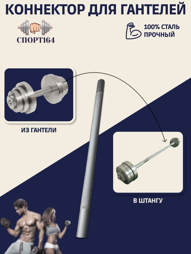 Гриф переходник для гантелей (коннектор) - купить по выгодной цене ...