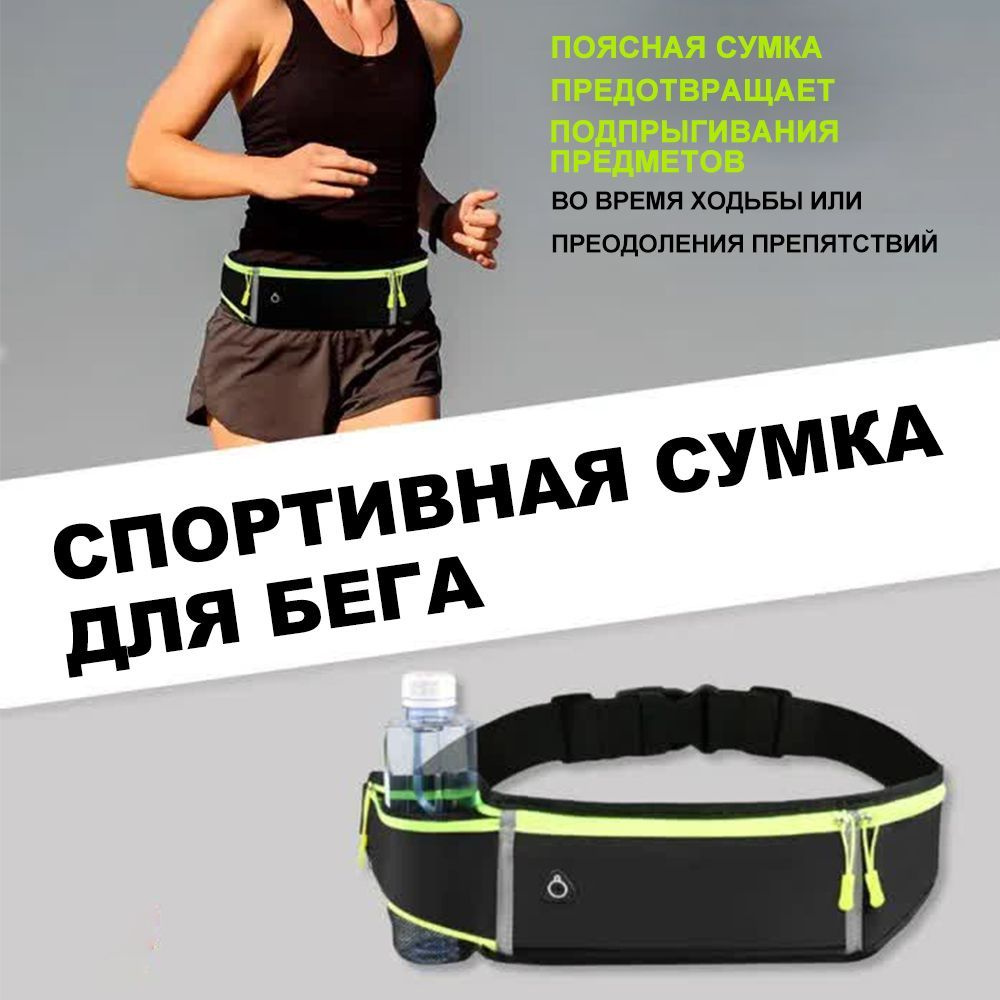 Сумка поясная для бега - купить с доставкой по выгодным ценам в ...