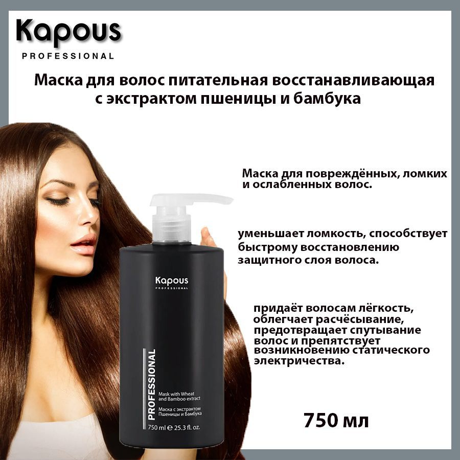 Kapous Professional/Маска для волос, Питательная, Восстанавливающая, с ...