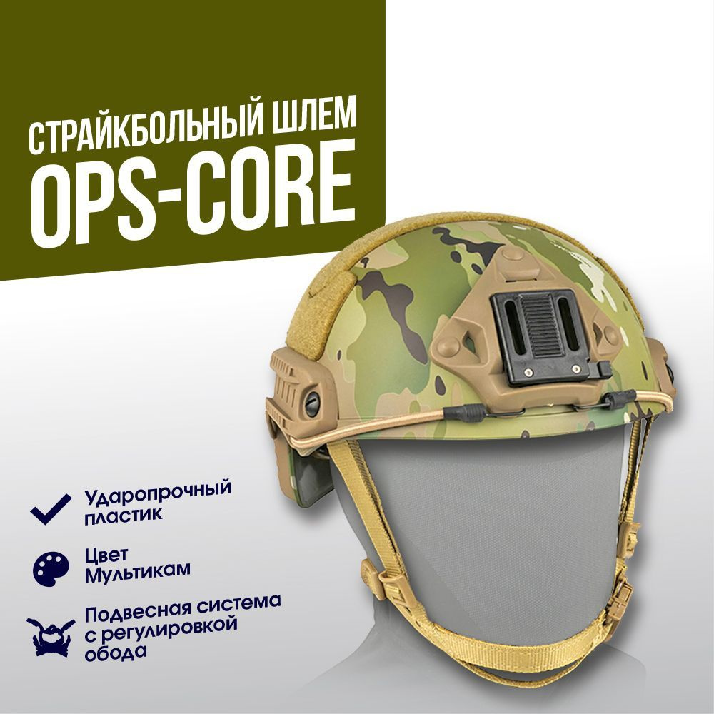 Шлем FMA Ops-Core FAST High Cut Simple MC (TB957-BT-MC(M/L)) - купить с ...