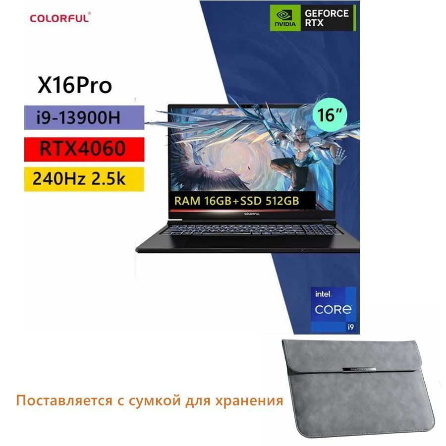 Игровой ноутбук Colorful 11-X16Pro 16Г/512Г i9-13900H RTX4060, черный ...