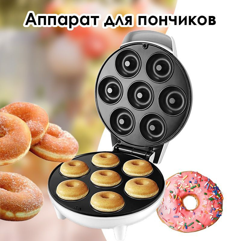 Аппарат для пончиков ttq-01, белый - купить по выгодной цене в интернет ...