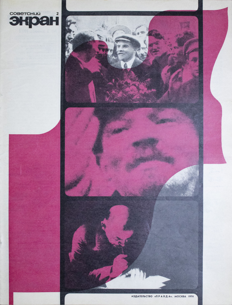 Журнал "Советский экран". № 2, январь 1974 - купить с доставкой по выгодным ценам в интернет ...
