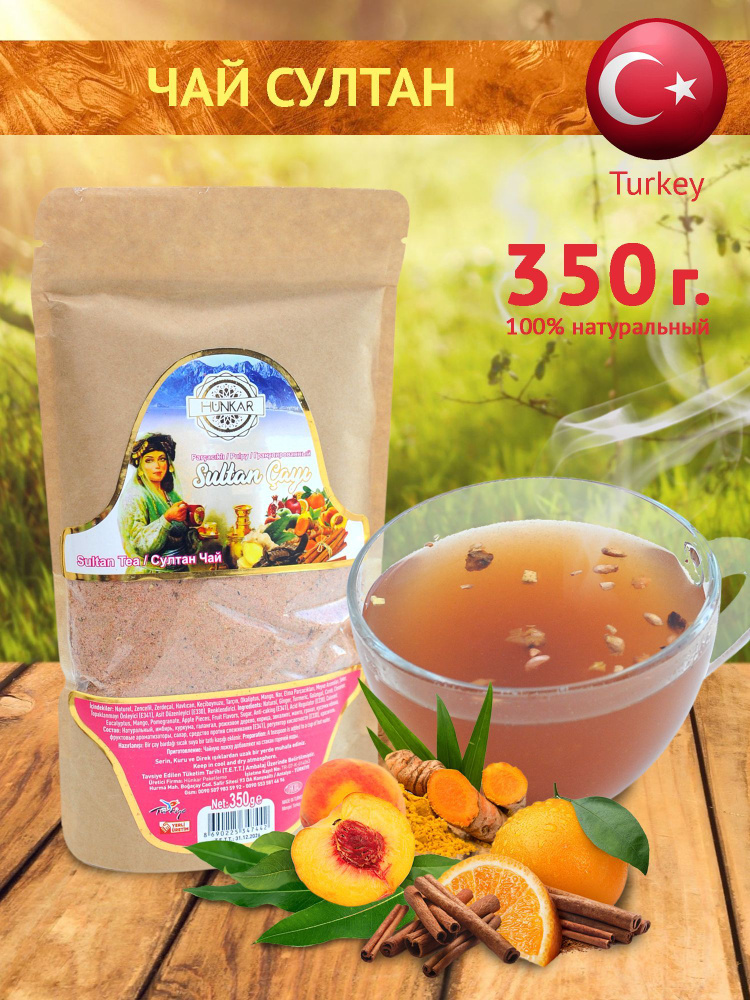 Чай Турецкий порошковый Султан с кусочками фруктов350 гр купить на OZON ...