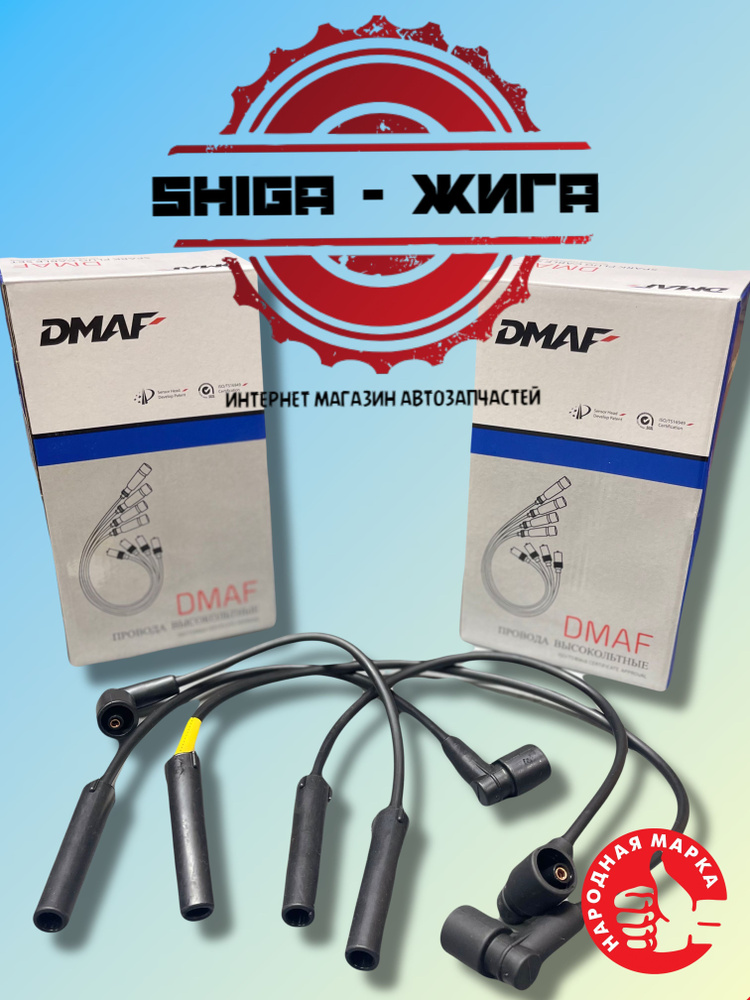 Провода высоковольтные на 8-ми клапанный мотор ВАЗ 2108-2109, 2110-2112 ...