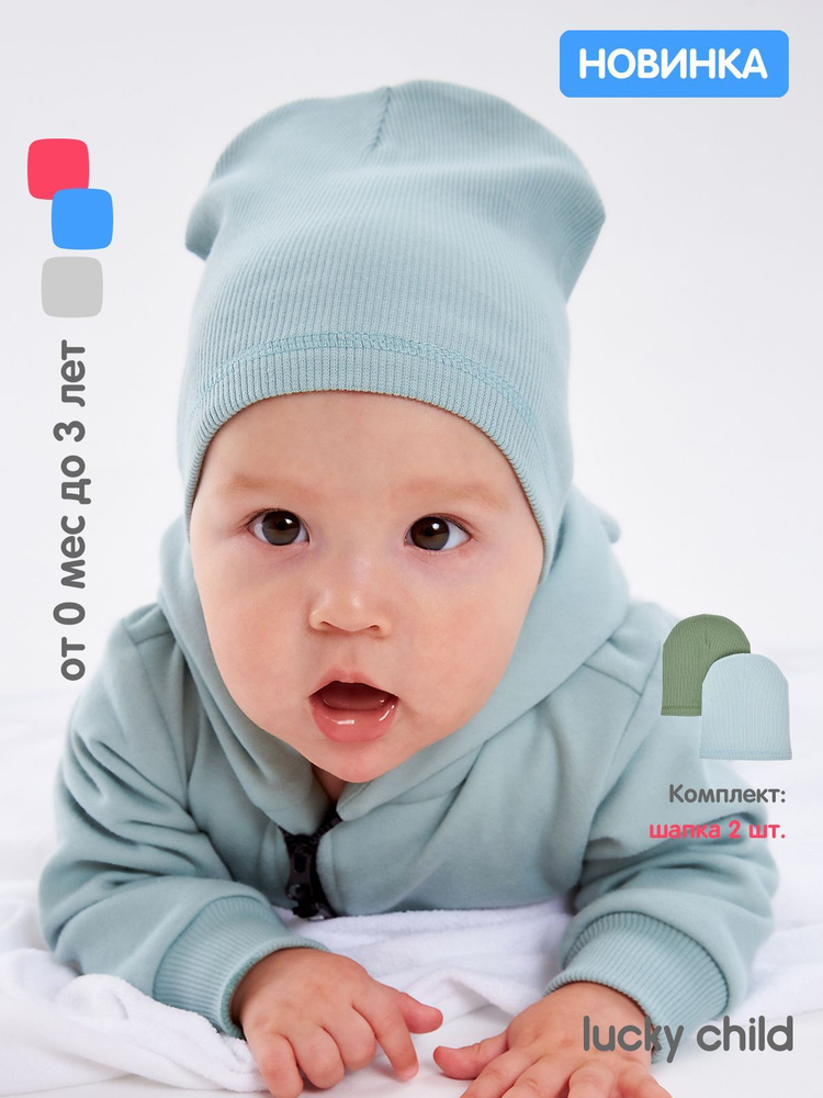 Шапка Lucky Child - купить с доставкой по выгодным ценам в интернет ...