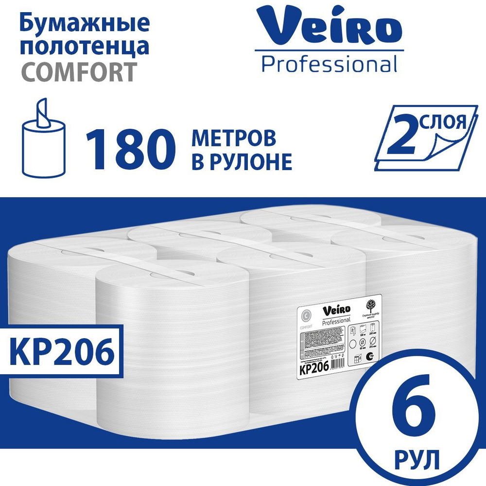 Бумажные полотенца в рулонах с центральной вытяжкой Veiro Comfort белые ...