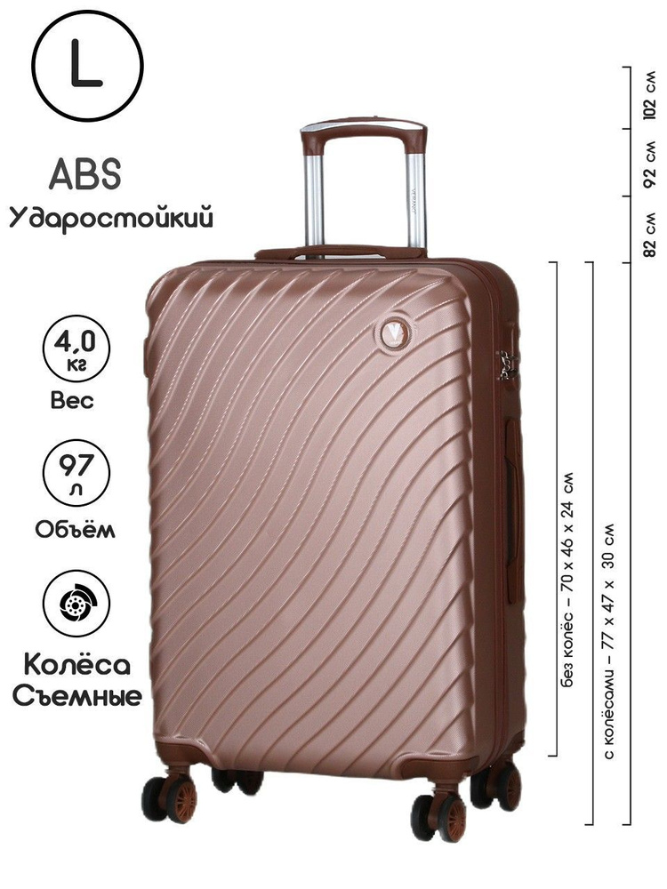 Чемодан Verano пластиковый, пудра, размера L большой, на четырех ...