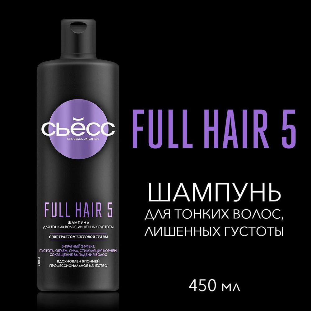 СЬЕСС Шампунь женский Full Hair 5 для тонких волос, лишенных густоты, 5 ...