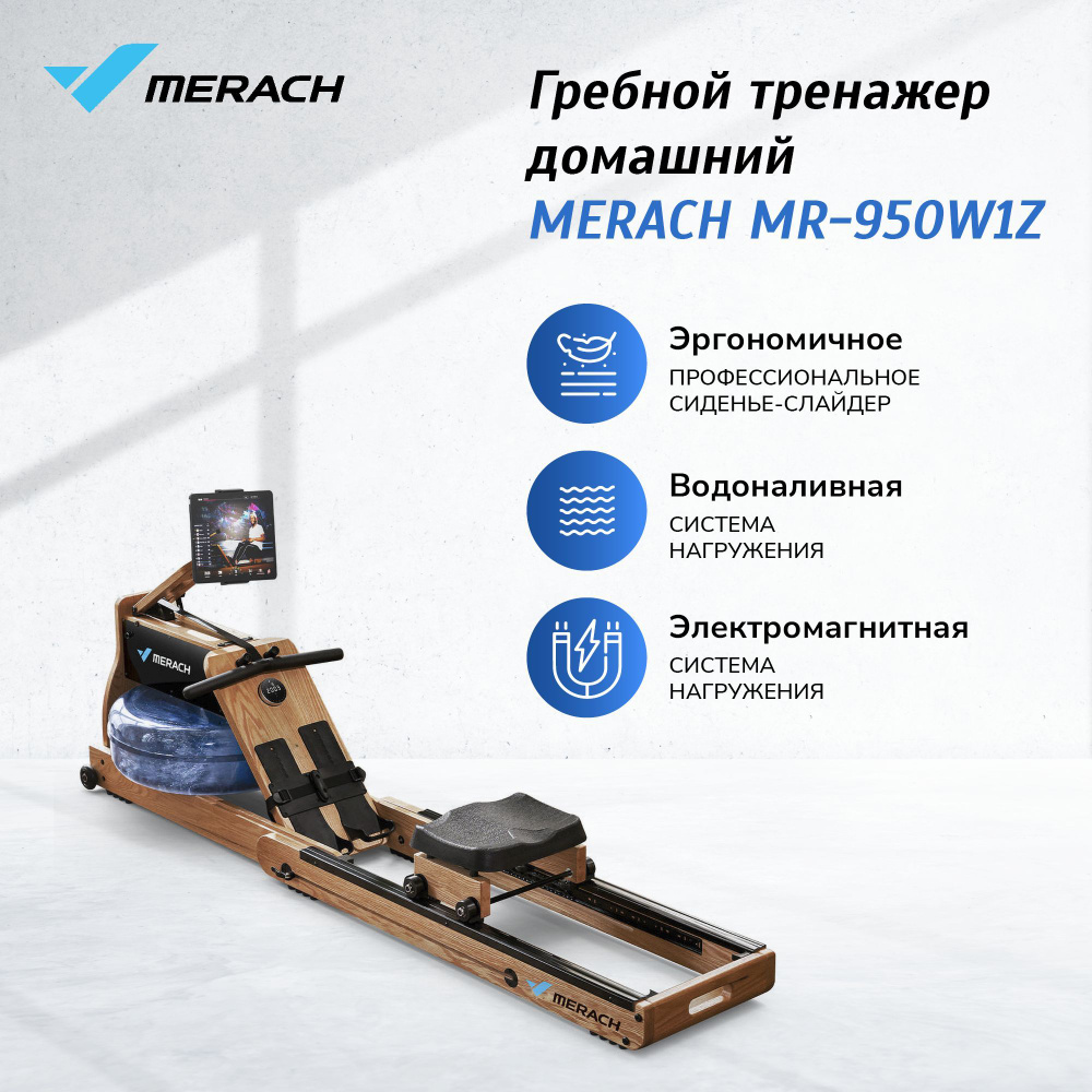Гребной тренажер MERACH MR-950W1Z купить по выгодной цене в интернет ...