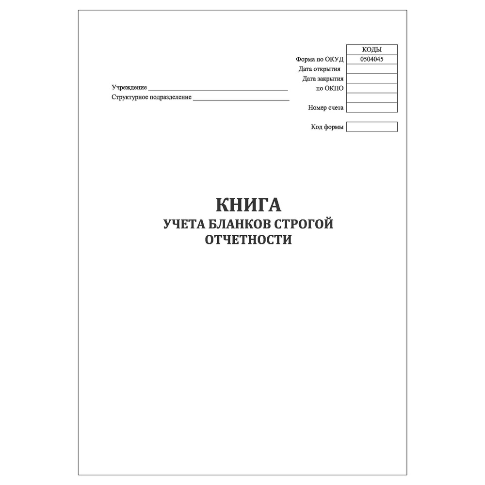 Комплект (2 шт.), Книга учета бланков строгой отчетности (форма ...