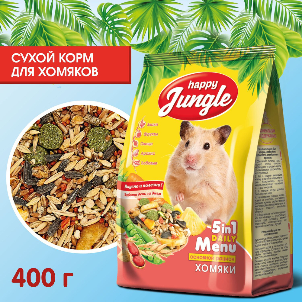 HAPPY JUNGLE Корм для хомяков 400г - купить с доставкой по выгодным ...