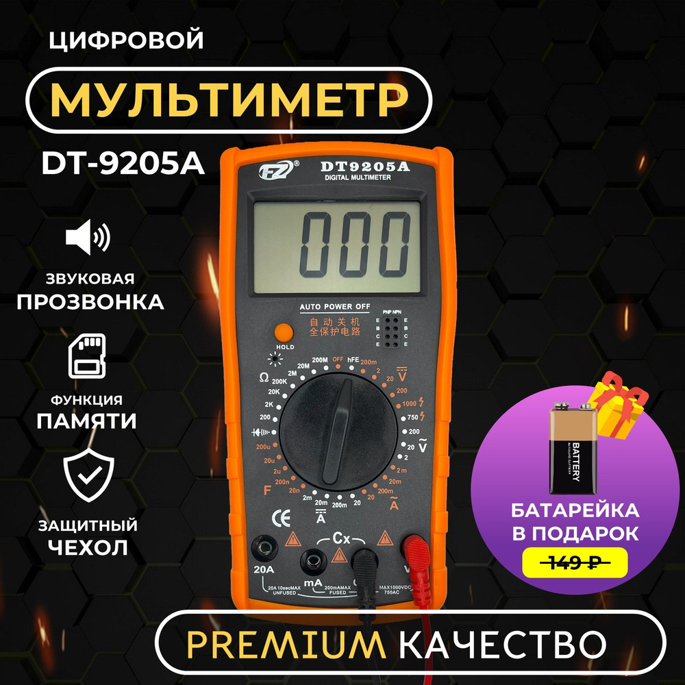 Мультиметр цифровой с прозвонкой DT-8205A купить по выгодной цене с ...