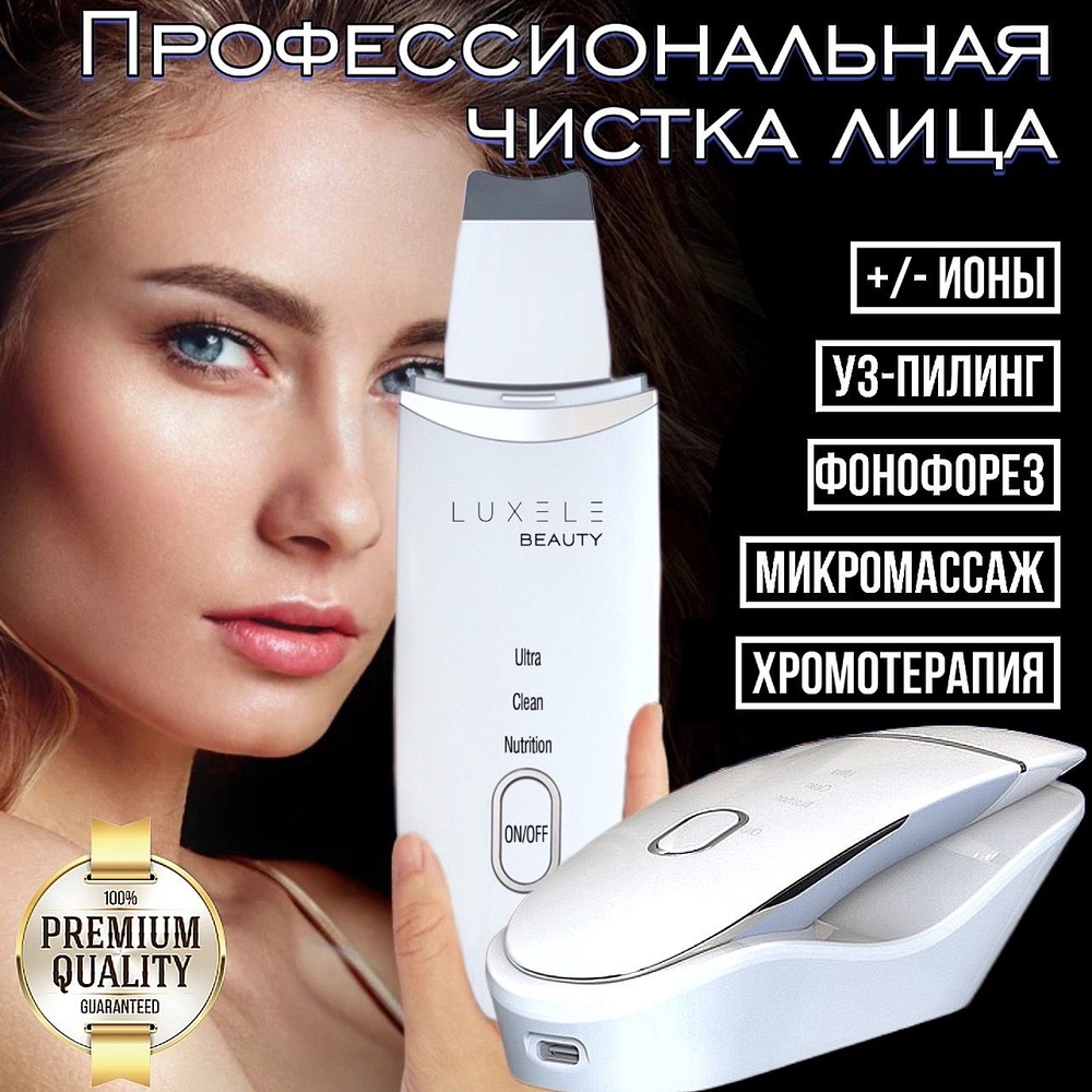 LUXELE BEAUTY Косметологический аппарат LUX_B - купить по выгодной цене в интернет-магазине OZON ...