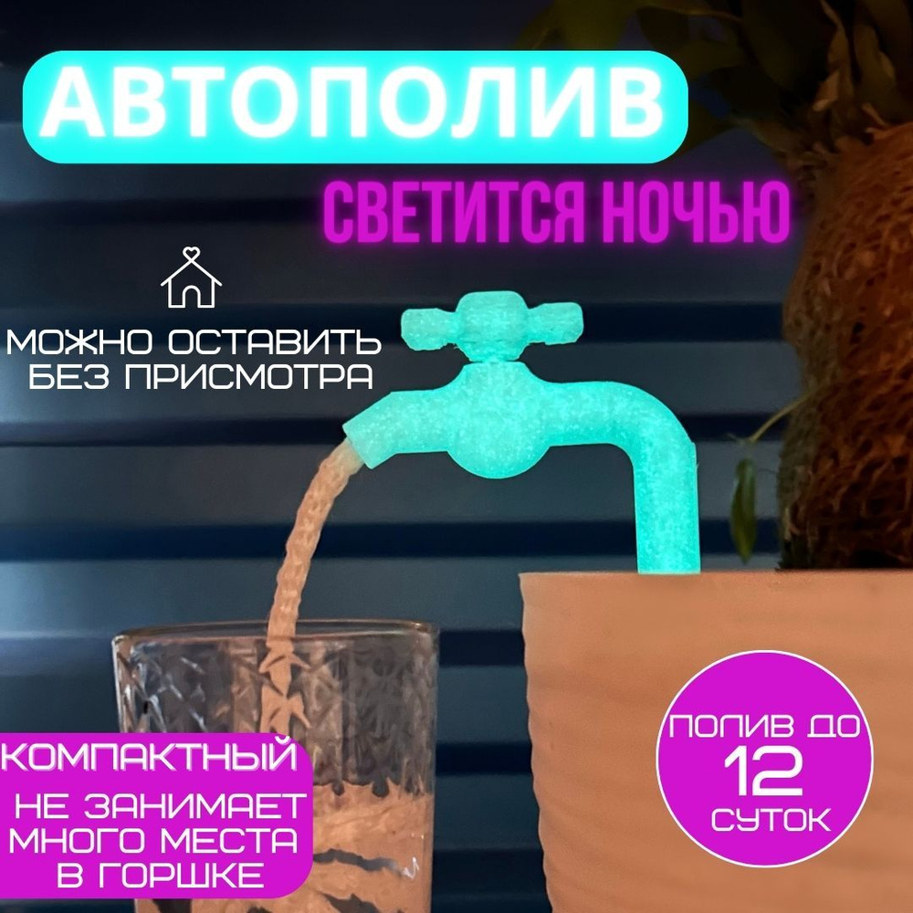 Система автополива для домашних растений и цветов, капельный полив ...