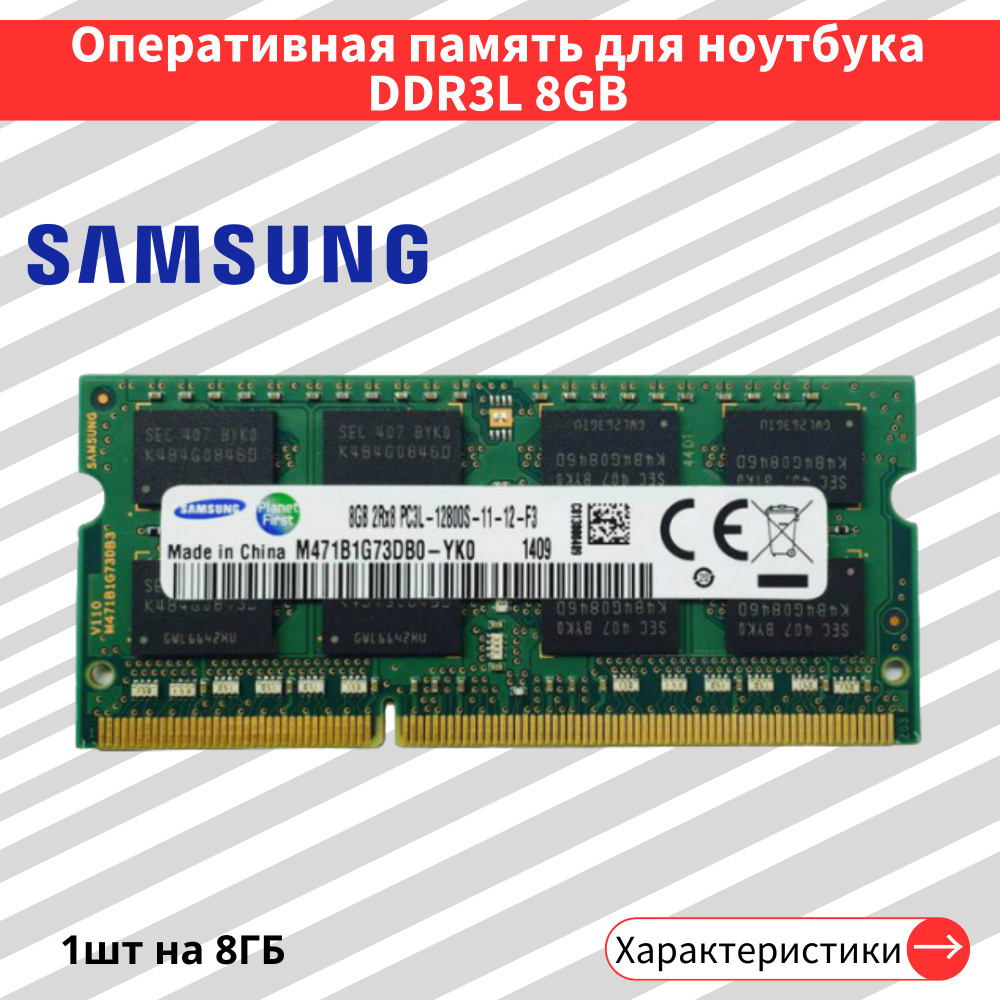 Модуль оперативной памяти Ddr3l 8 ГБ 1600 МГц 1 35v Cl11 Sodimm8 ГБ